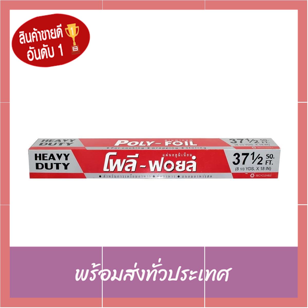 ส่งด่วน POLY BRITE อลูมิเนียมฟอยด์ 45 x 37 ตารางเมตร รุ่น 622-0 - ThaiJipata - ThaiPick