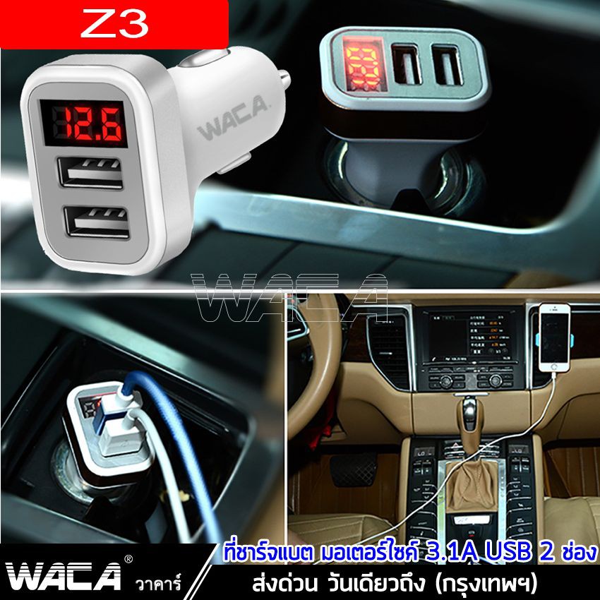 WACA 3.1A หัวชาร์จในรถยนต์ DC 12V24V หัวชาร์จเร็วในรถยนต์ ที่ชาร์จแบตในรถ ชาร์จแบตมือถือ Car ...