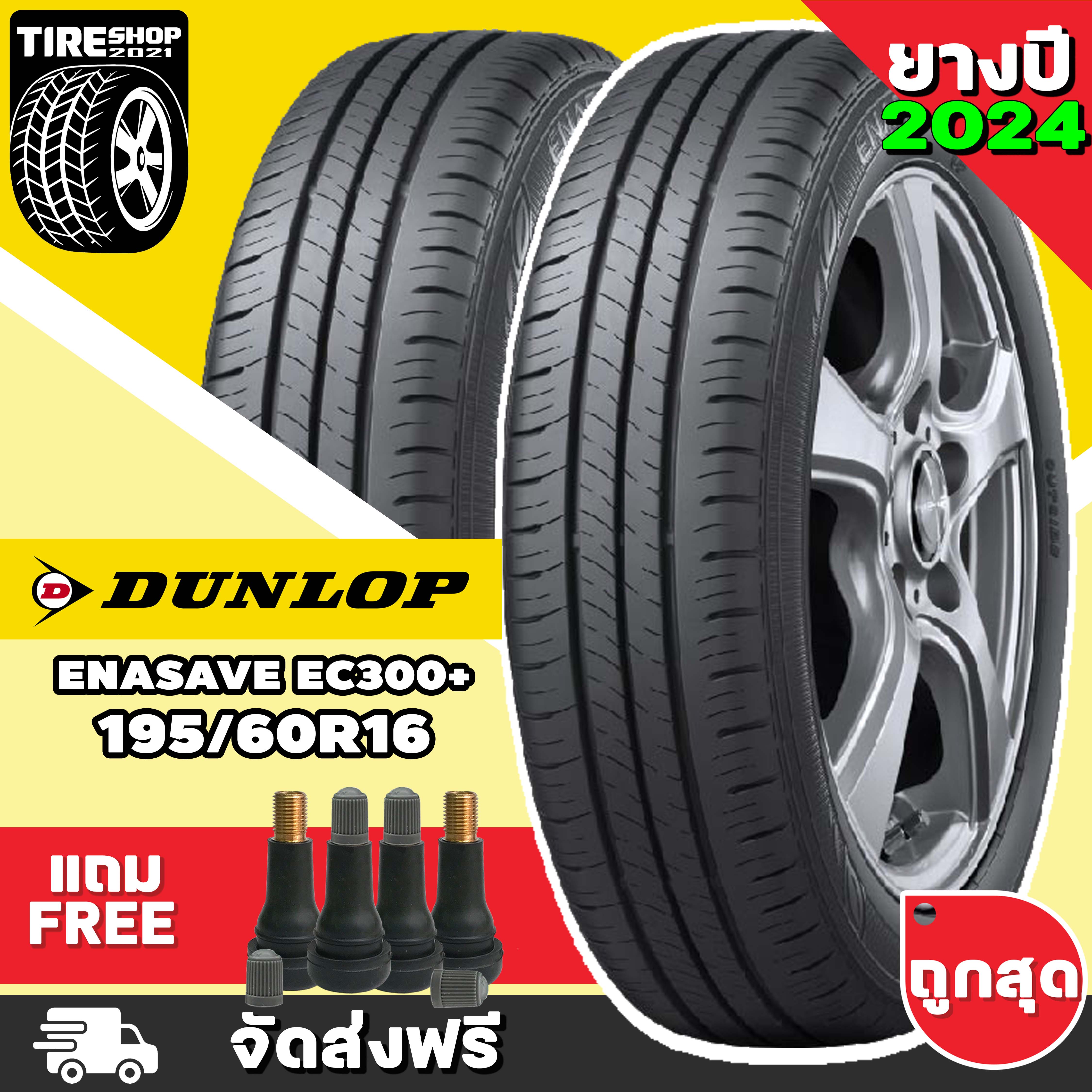 ยางดันลอป DUNLOP รุ่น ENASAVE EC300+ ขนาด 195/60R16 **ยางปี2024** (ราคาต่อเส้น) **ส่งฟรี **แถม ...