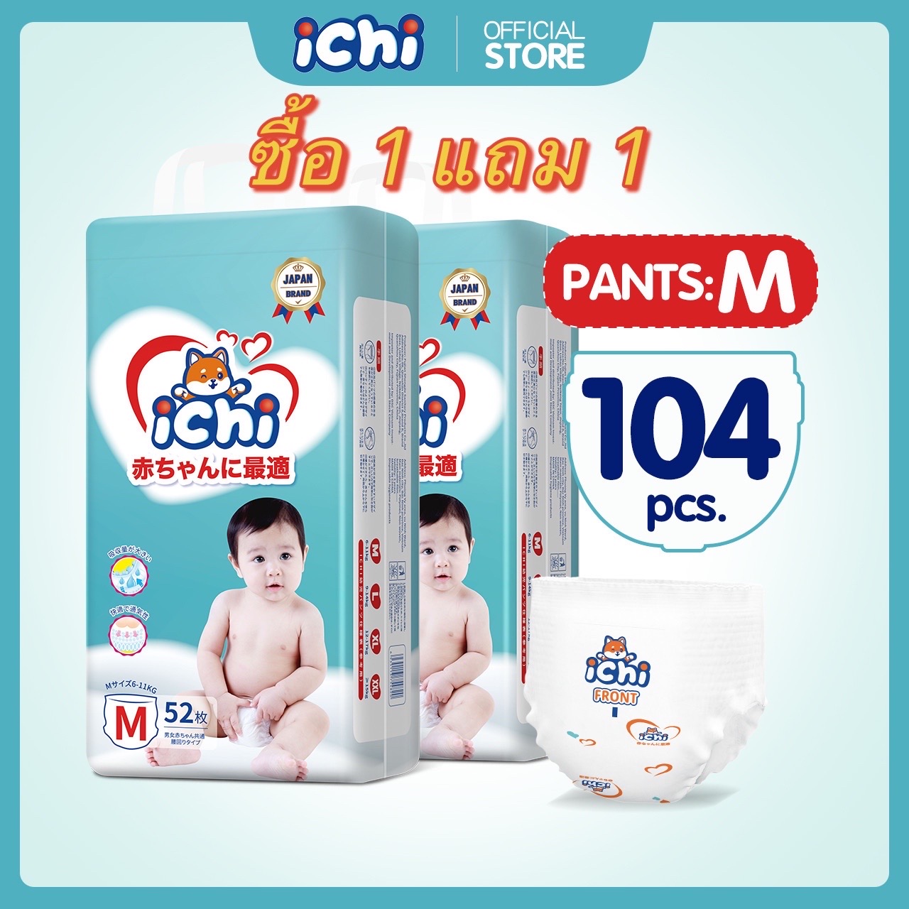 ผ้าอ้อม แพมเพิส Pampers ichi มาตรฐาน Japan โปรโมชั่นซื้อ 1แถม1 แพมเพิสแบบกางเกง ซึมซับน้ำได้ดี ...