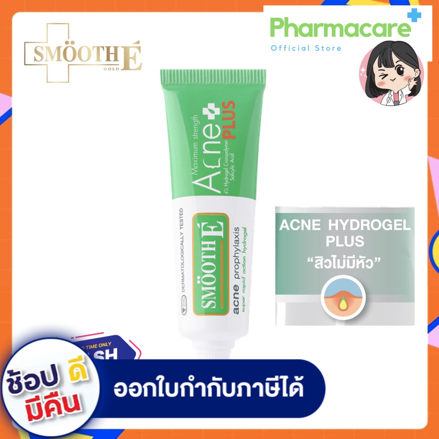smooth e สมูทอี เจลแต้มสิว แอคเน่ พลัส 10 กรัม แบบไม่มีหัว - Chiangmai ...