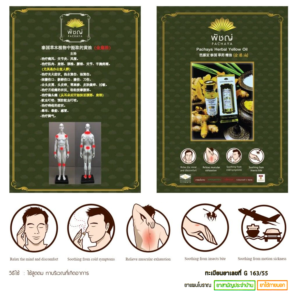 น้ำมันเหลือง พัชญ์ Pachaya Herbal Yellow Oil ( 24 ml.) - Beauty_Unina ...