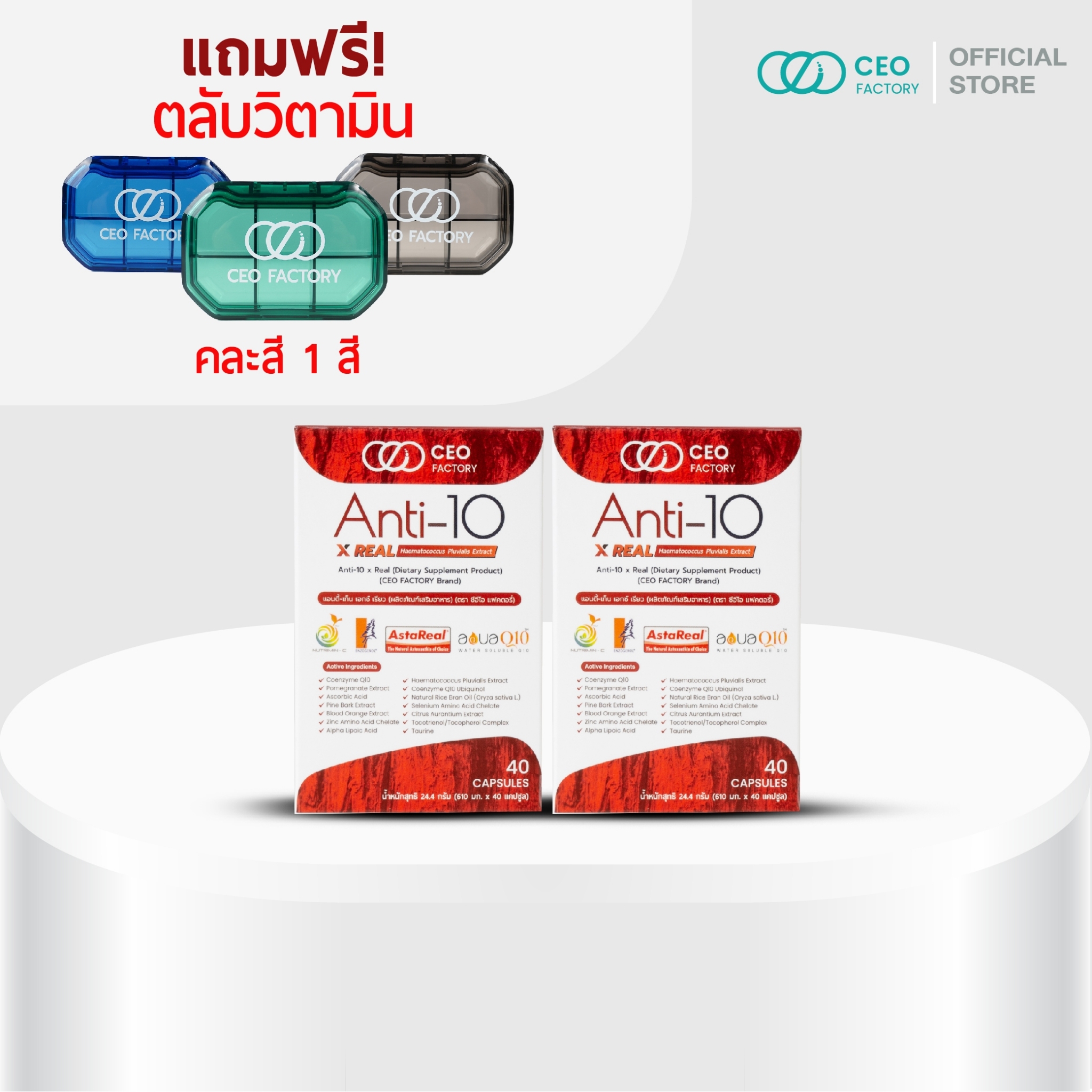 [แพ็คคู่ 2 ชิ้น] แถมฟรี ตลับวิตามินอาหารเสริม CEO Factory คละสี 1 ชิ้น ...