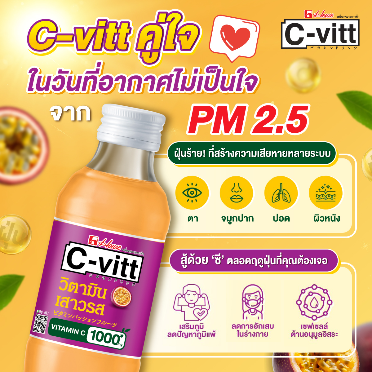 C-Vitt ซีวิท วิตามินซีในรูปแบบน้ำ มีน้ำตาลน้อย รส เสาวรส 140 มล. (แพ็ค ...