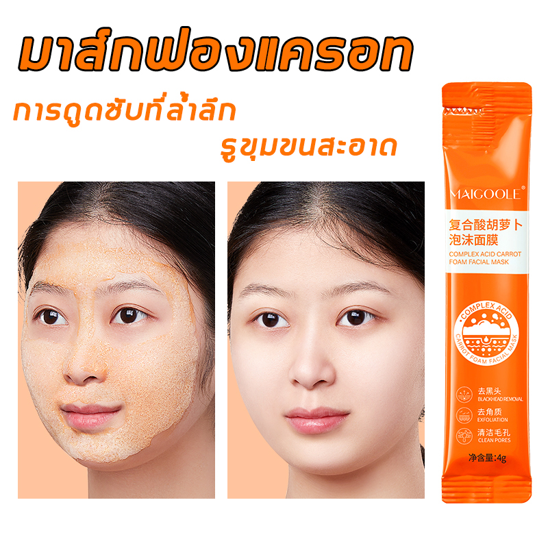 สิวหัวดำที่สะอาด มาร์คหน้าแครอท MAIGOOLE 12 ในกล่อง มาร์คแครอทเจจู ...
