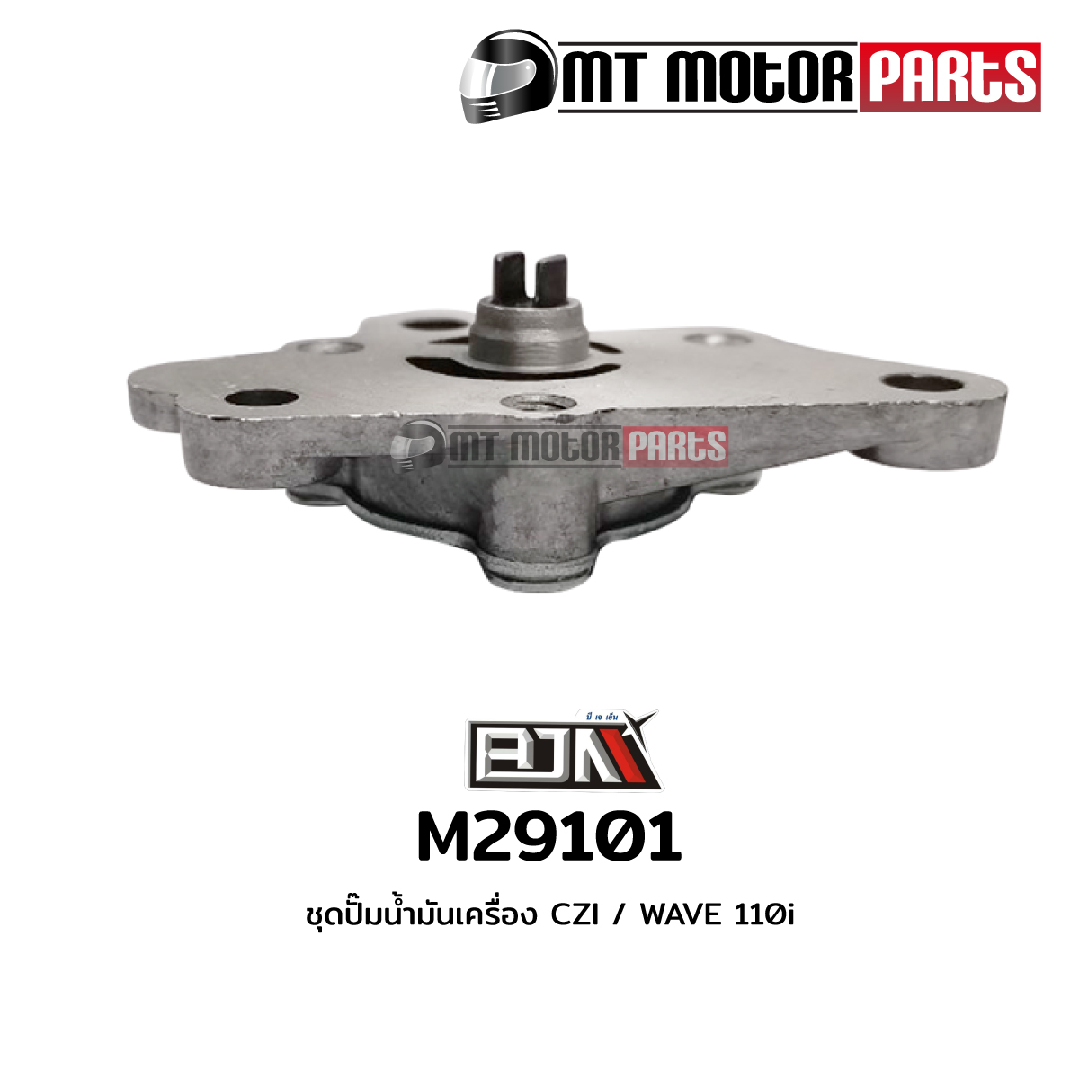 ชุดปั๊มน้ำมันเครื่อง WAVE 100, WAVE 110-I, CZI (M29101) [BJN x MT] ปั้ม ...