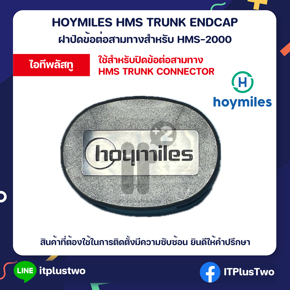 Hoymiles HMS End Cap ฝาปิดข้อต่อสามทาง HMS Trunk Connector ตัวสุดท้ายใน ...