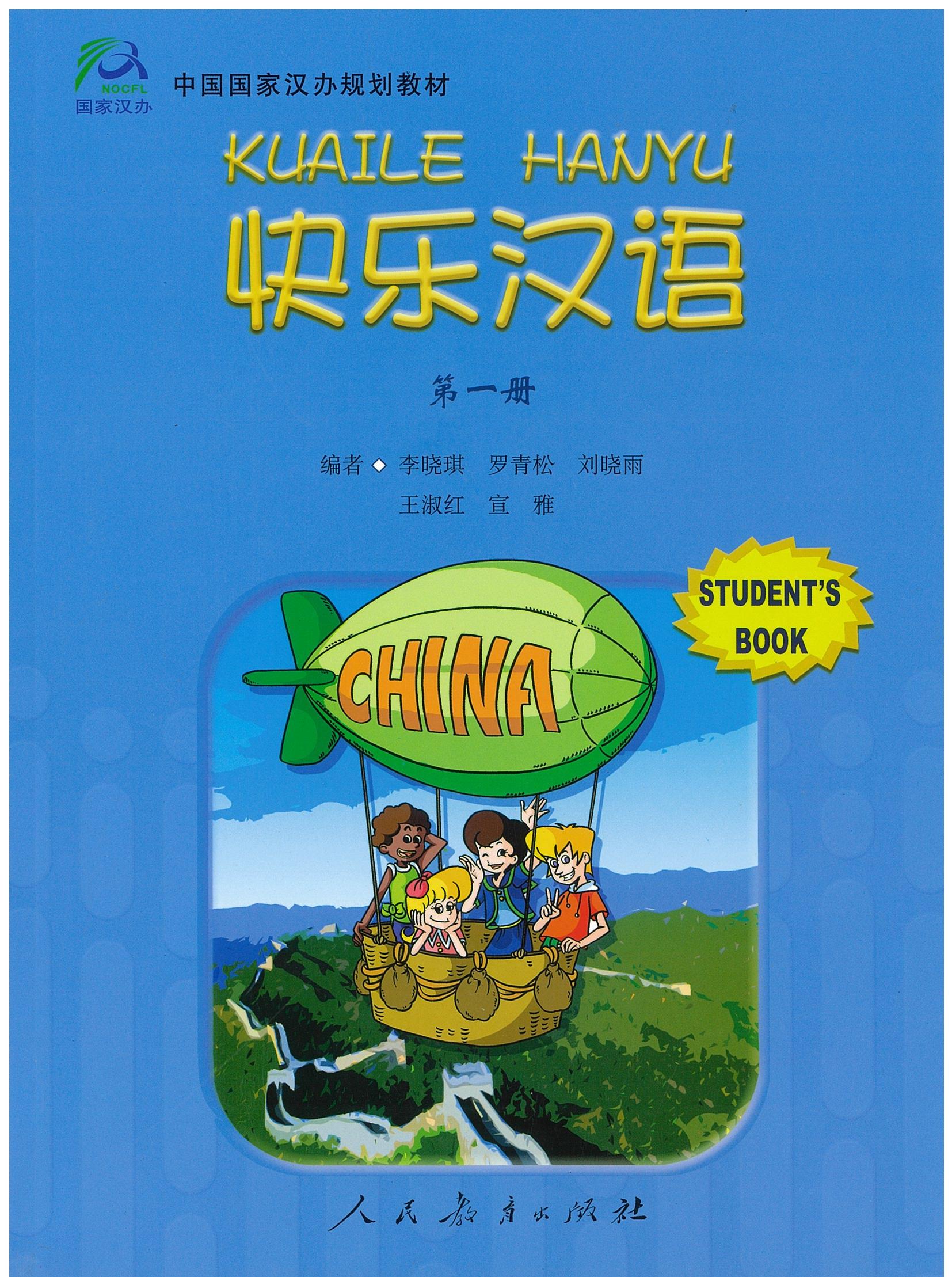 快乐汉语 1 Textbook - Kuai Le Han Yu | Lazada.co.th