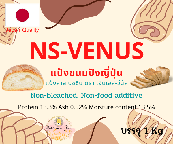 แป้งขนมปังญี่ปุ่น Nisshin Venus (NS-Venus) นิชชิน วีนัส | Lazada.co.th