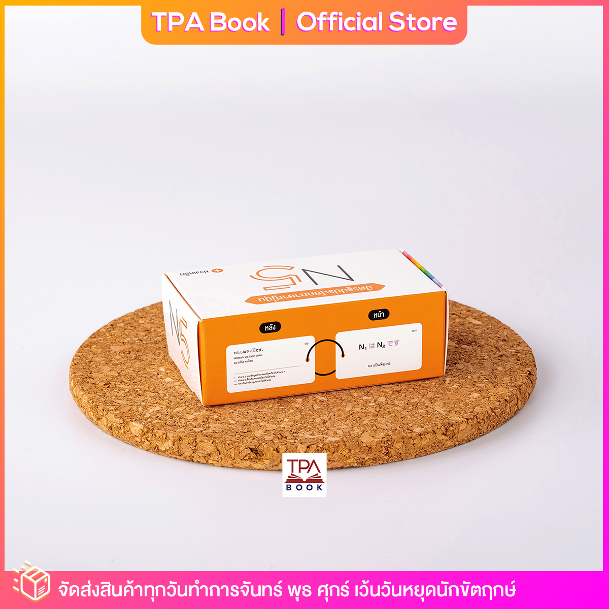 บัตรรูปประโยคภาษาญี่ปุ่น N5 | TPA Book Official Store by สสท - TPABook - ThaiPick