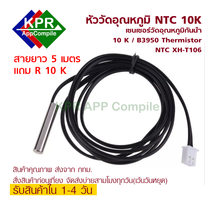 เซนเซอร์วัดอุณหภูมิกันน้ํา 10 K ยาว 5 เมตร B3950 Thermistor Ntc Xh - T ...