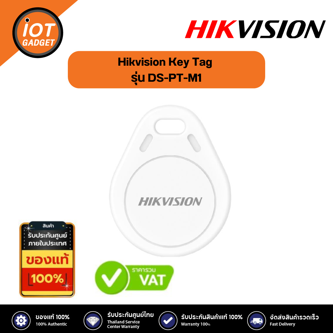 Hikvision Key Tag รุ่น DS-PT-M1 สำหรับชุดกันขโมย AX Pro | Lazada.co.th