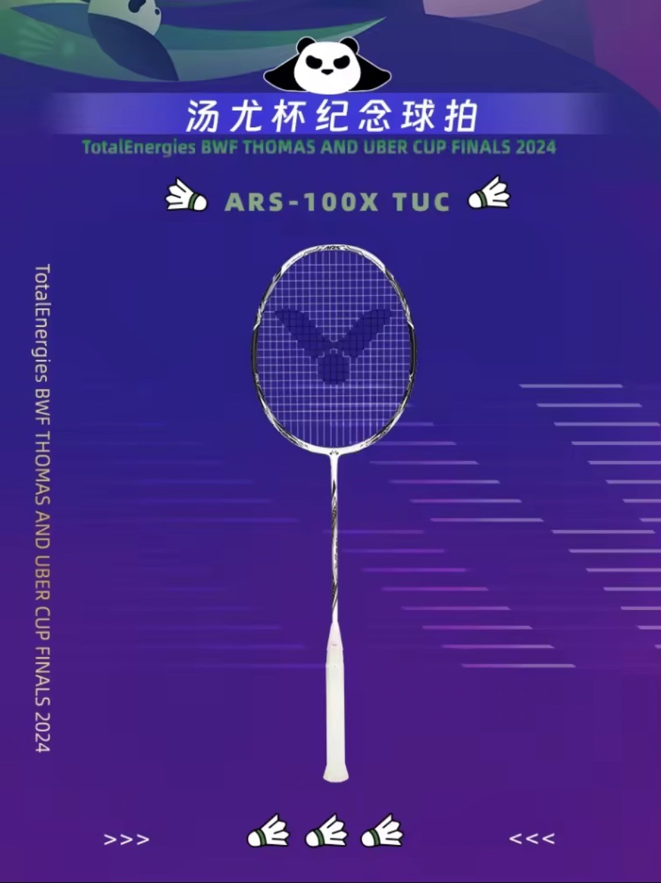 ไม้แบดมินตัน VICTOR AURASPEED 100X PANDA (BWF Thomas & Uber Cup Finals 2024) | Lazada.co.th