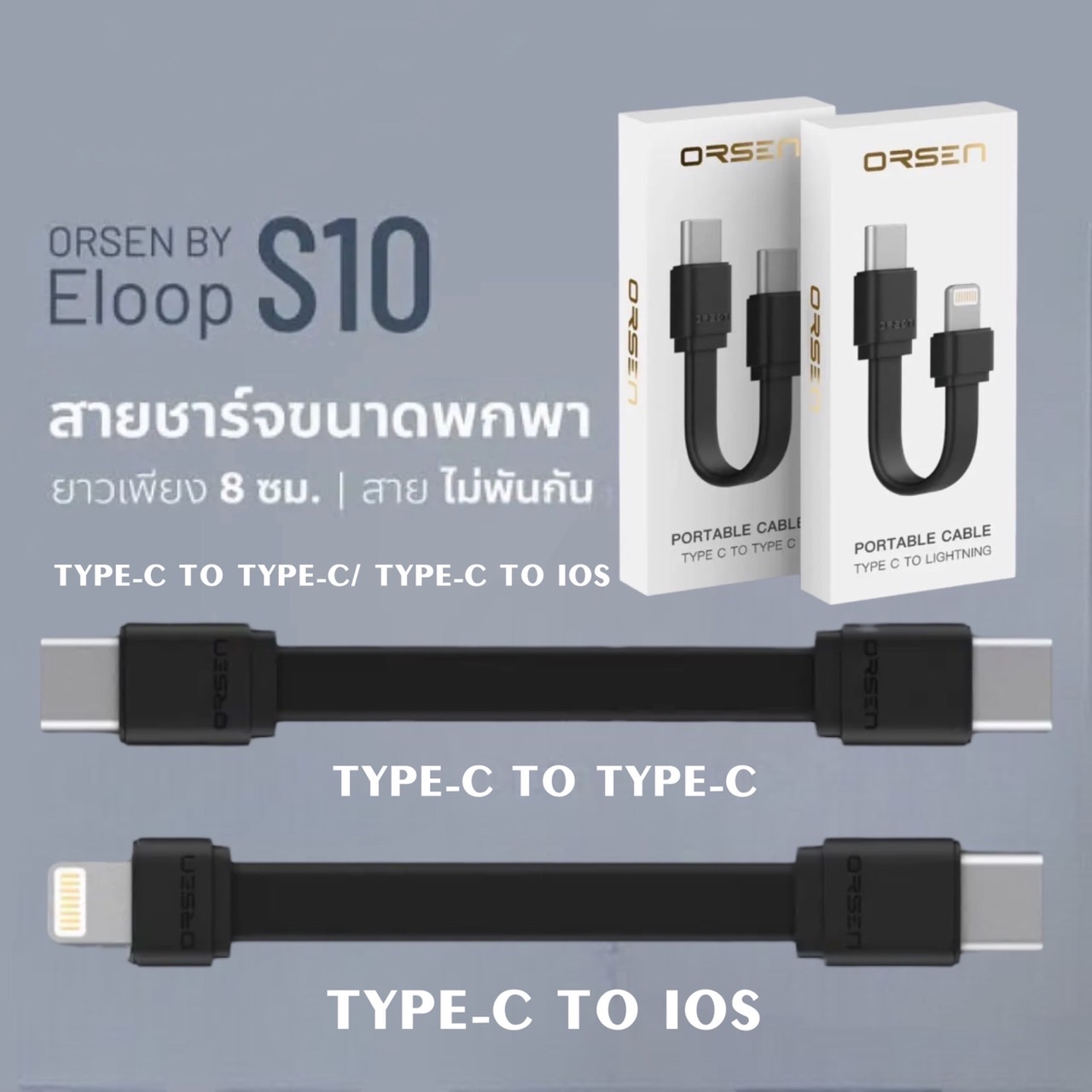 Orsen by Eloop S10C S10L สายชาร์จเร็ว USB Data Cable Type C to C 3A Type L 2.4A สำหรับไอโฟน มือ ...