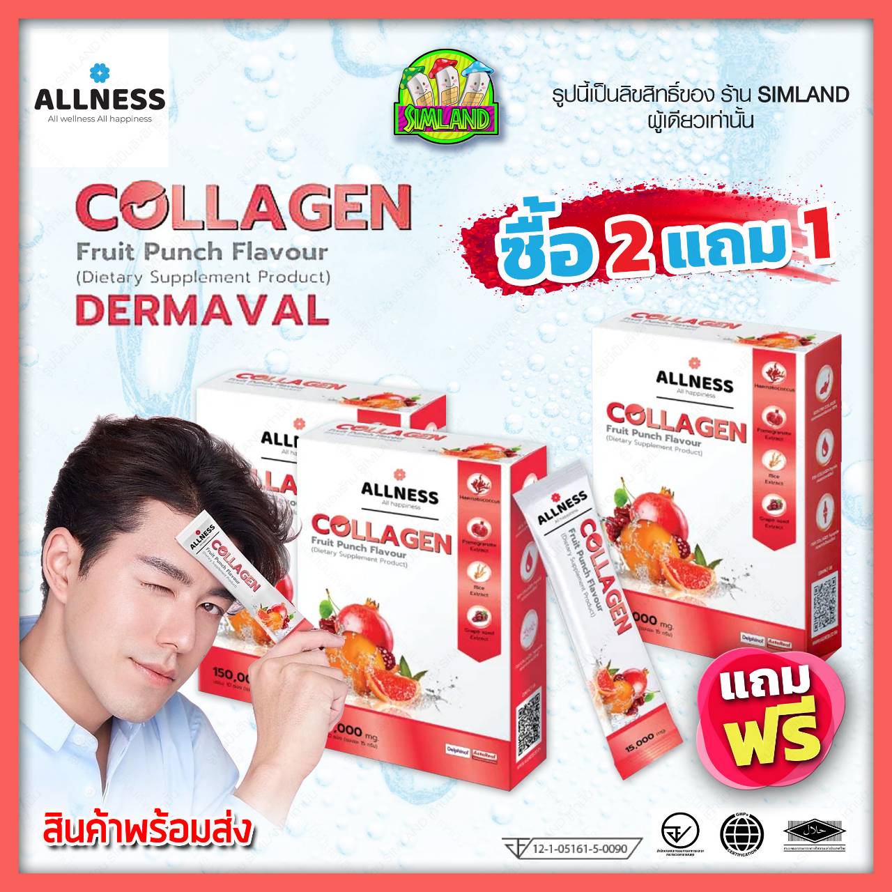 โปรเด็ด1เซ็ต #2 แถม 1 #จ่ายใน ราคา 2 กระปุกแต่ได้ 3 กระปุก Allness Collagen ทุกรสชาติ | Lazada.co.th