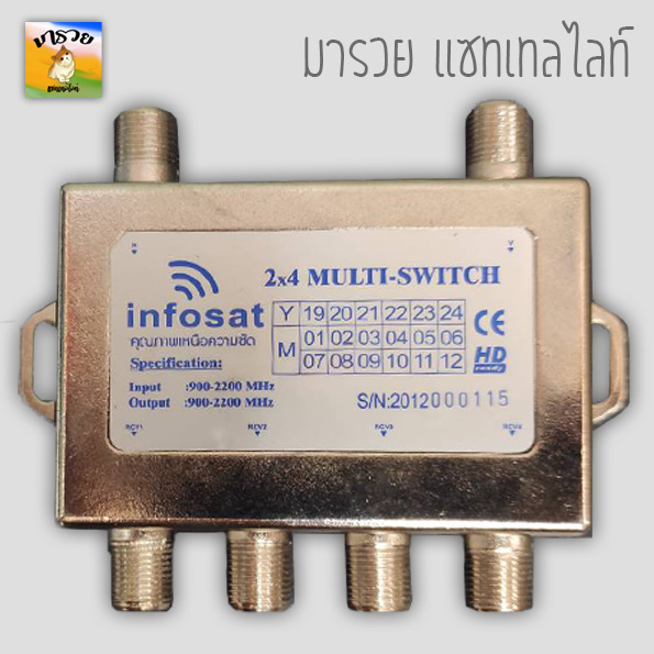 ตัวแยกจานดาวเทียม มัลติสวิทช์ Multi switch infosat Ms24 ใช้กับจานได้ทุกระบบ - MS Sattellite ...