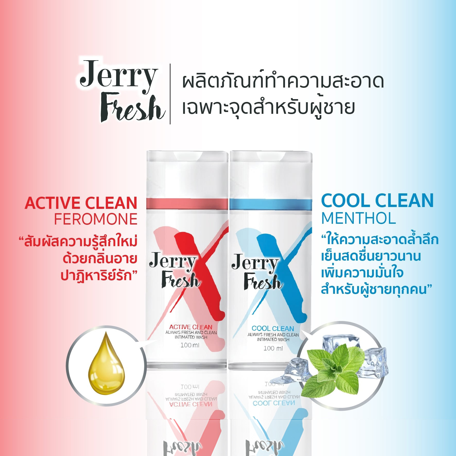 เจลทำความสะอาดเฉพาะจุดสำหรับผู้ชาย Jerry Fresh ลดกลิ่นอับ กลิ่นเหงื่อ ...