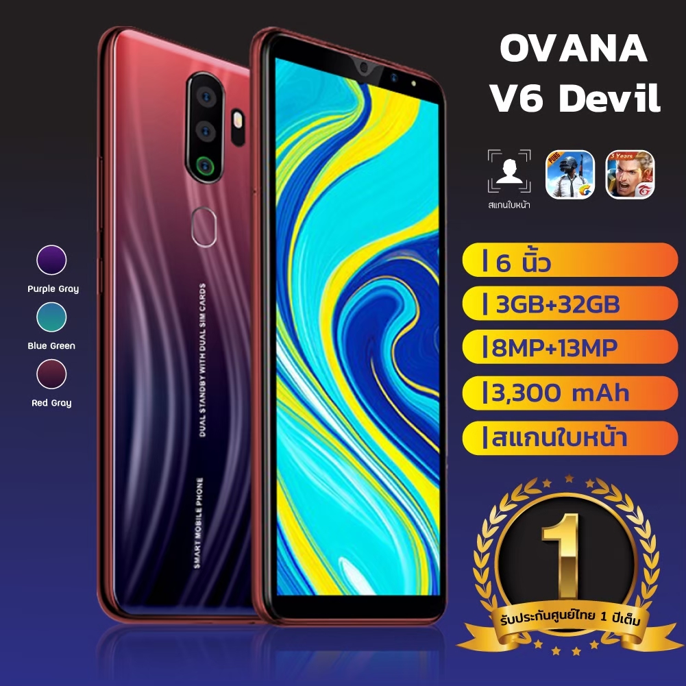 Ovana V6 DEVIL RAM 3GB.ROM 32GB.หน้าจอ6.0 รับประกันศูนย์ไทย 1ปีเต็ม ...