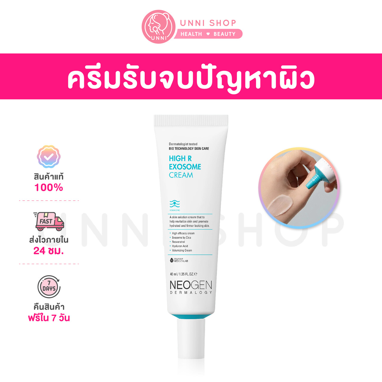 แท้100% Neogen Dermalogy High R Exosome Cream 40mL ครีมรับจบปัญหาผิว | Lazada.co.th