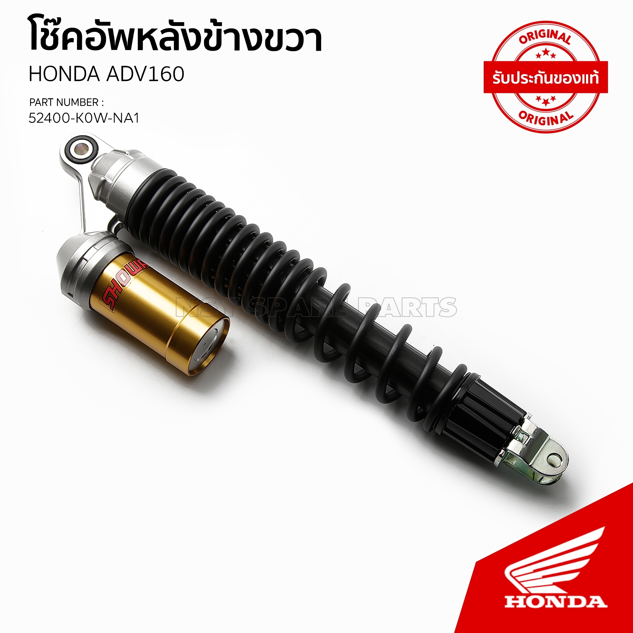 โช้คอัพหลังขวา,โช้คอัพหลังซ้าย อะไหล่แท้เบิกศูนย์ รุ่นรถ ADV 160 ปี ...