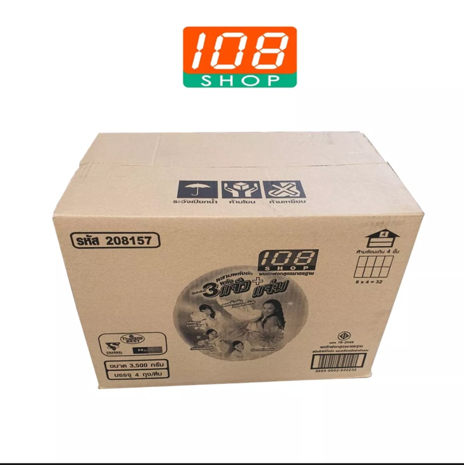 ส่งฟรี x2ลัง 108-Shop 3แจ๋ว ผงซักฟอก ขนาด 3500กรัม ยกลัง 8 ถุง ทั้งหมด 2 ลัง - De mart - ThaiPick