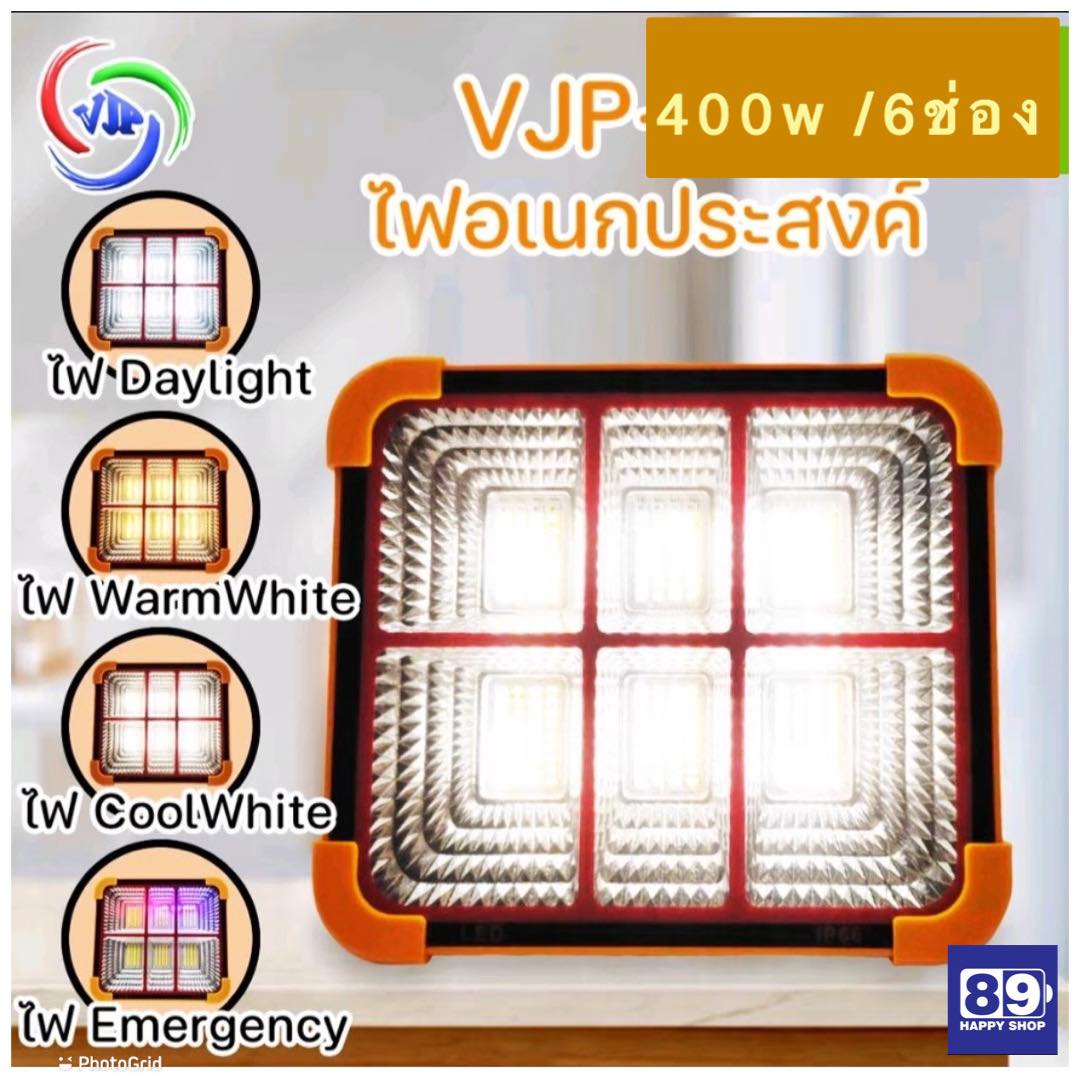 ไฟฉุกเฉิน โซล่าเซลล์ 400W LED VJP-118 ไฟตั้งแคมป์ ใช้เป็นแบตสำรอง ชาร์จมือถือได้ ปรับแสงไฟได้4 ...