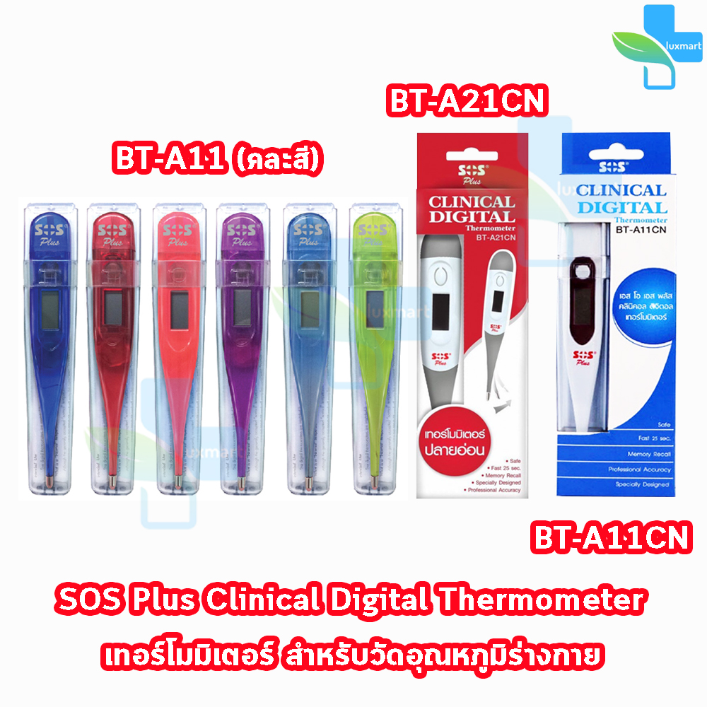 ปรอทวัดไข้ ดิจิตอล SOS Plus Clinical digital Thermometer รุ่น BT-A11 ...