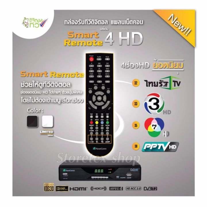 PlanetComm TV Digital เครื่องรับสัญญาณทีวีดิจิตอล แพ็ค 5 สุดคุ้ม - Storetex Shop - ThaiPick