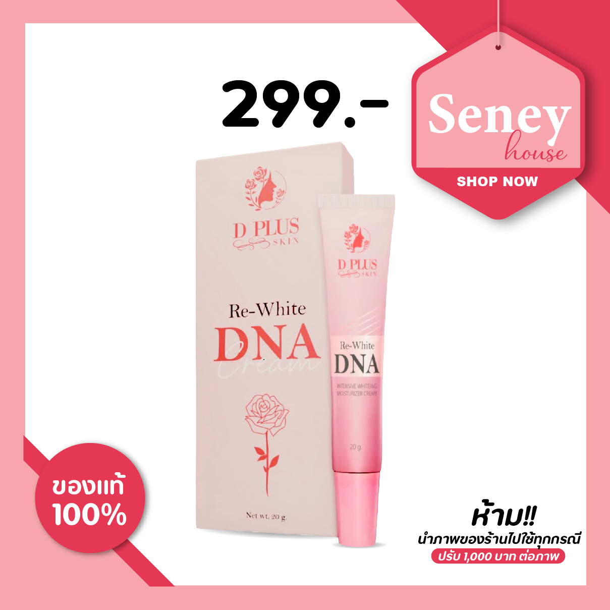 DNAครีม D plus skin | Lazada.co.th