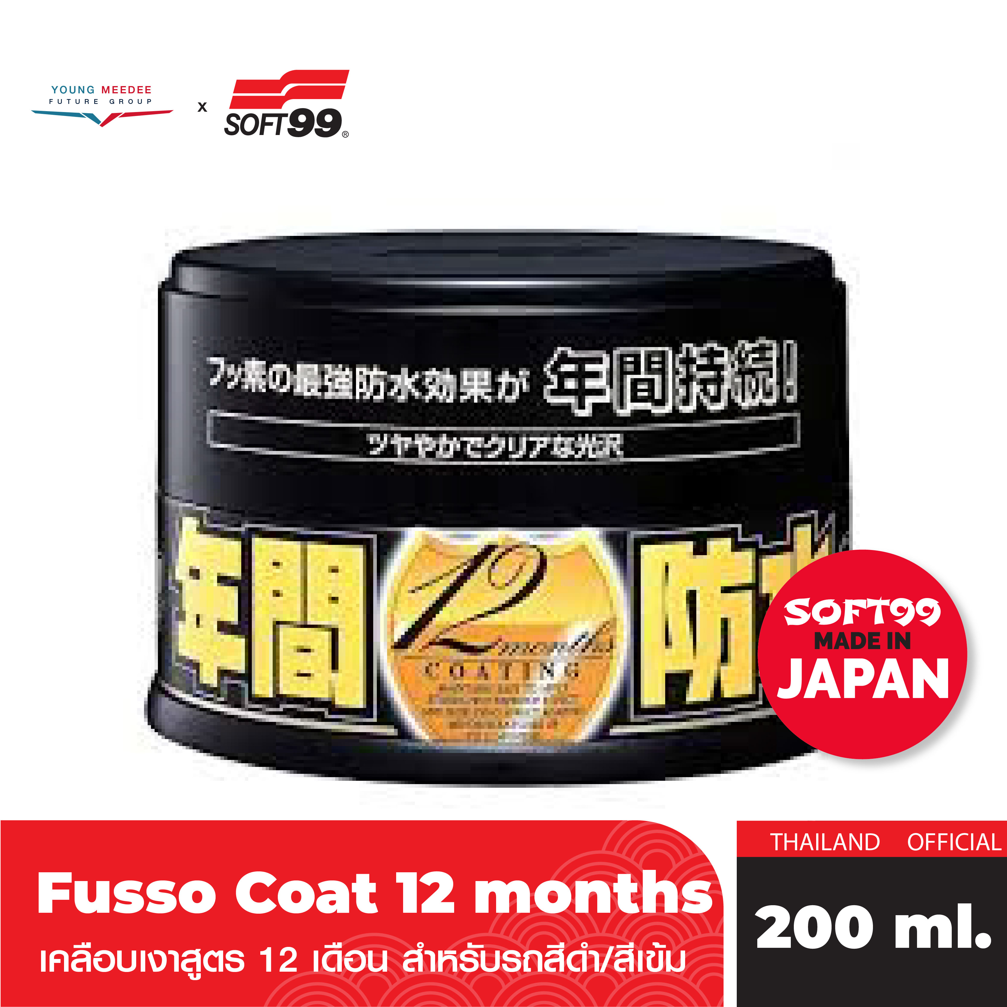 SOFT99 Fusso Coat 12 Months แวกซ์เคลือบเงา 200g | Lazada.co.th
