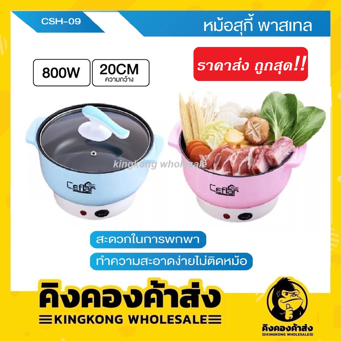 (ราคาส่ง ถูกที่สุด) Ceflar หม้อสุกี้พกพา หม้อชาบู พกพา หม้อไฟฟ้า รุ่น ...