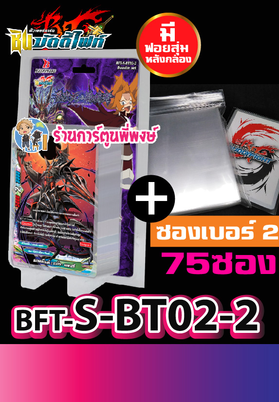 บัดดี้ไฟท์ BFT-S-BT02-2 (Reprint) SBT02 Buddyfight ภาค S ชิน S-BT02-2 RE | Lazada.co.th