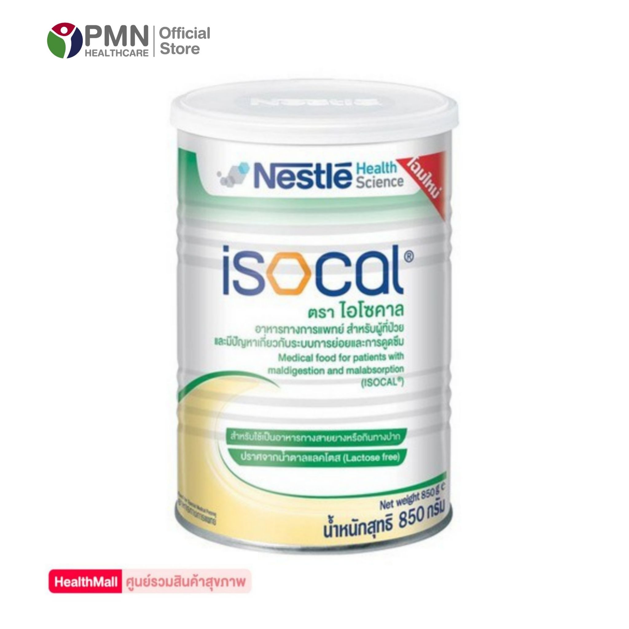 Nestle Isocal 850g เนสท์เล่ ไอโซคาล อาหารทางการแพทย์สูตรครบถ้วน สำหรับ ...