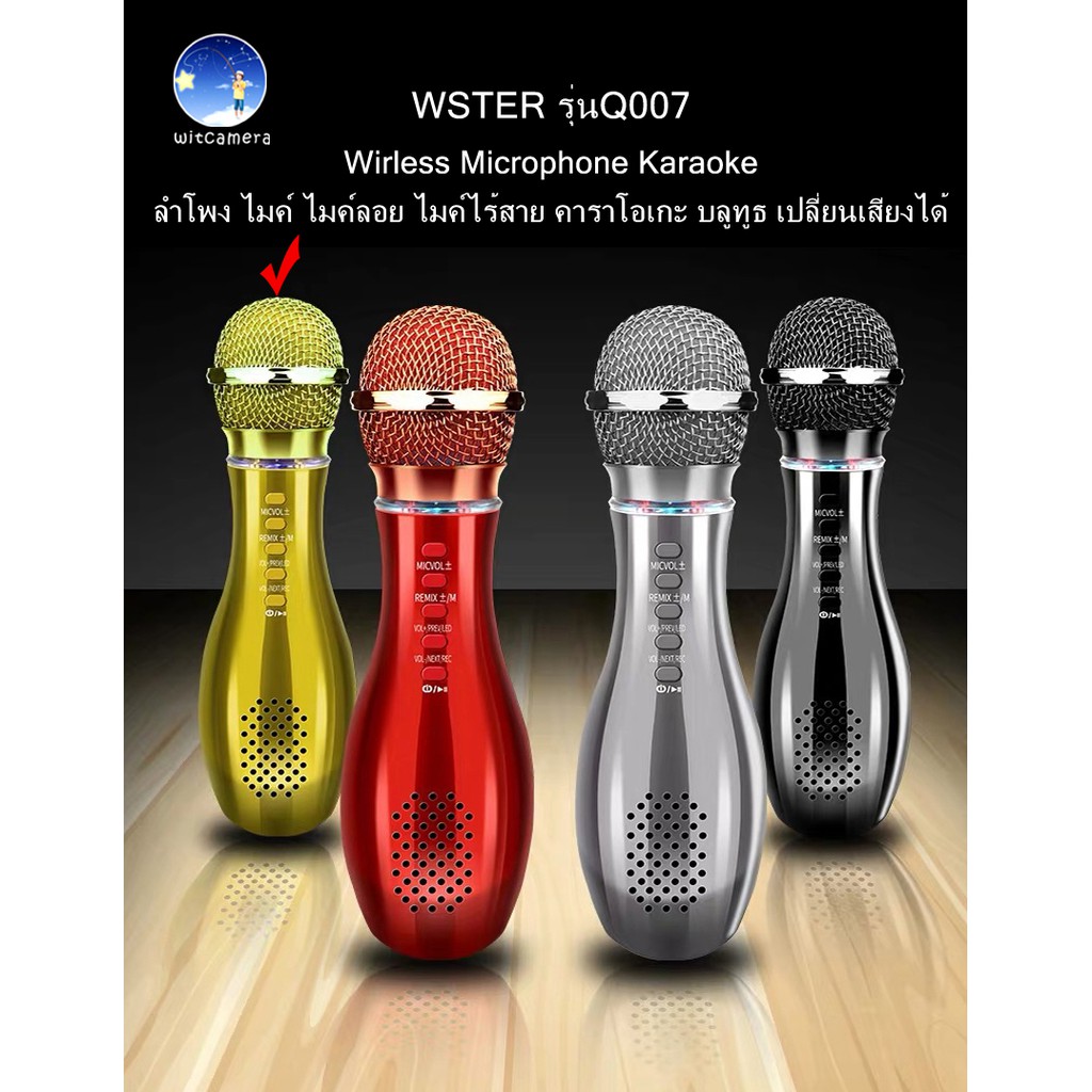 WSTERรุ่นQ007 Wirless Microphone ลำโพง ไมค์ไร้สาย คาราโอเกะ บลูทูธ ...
