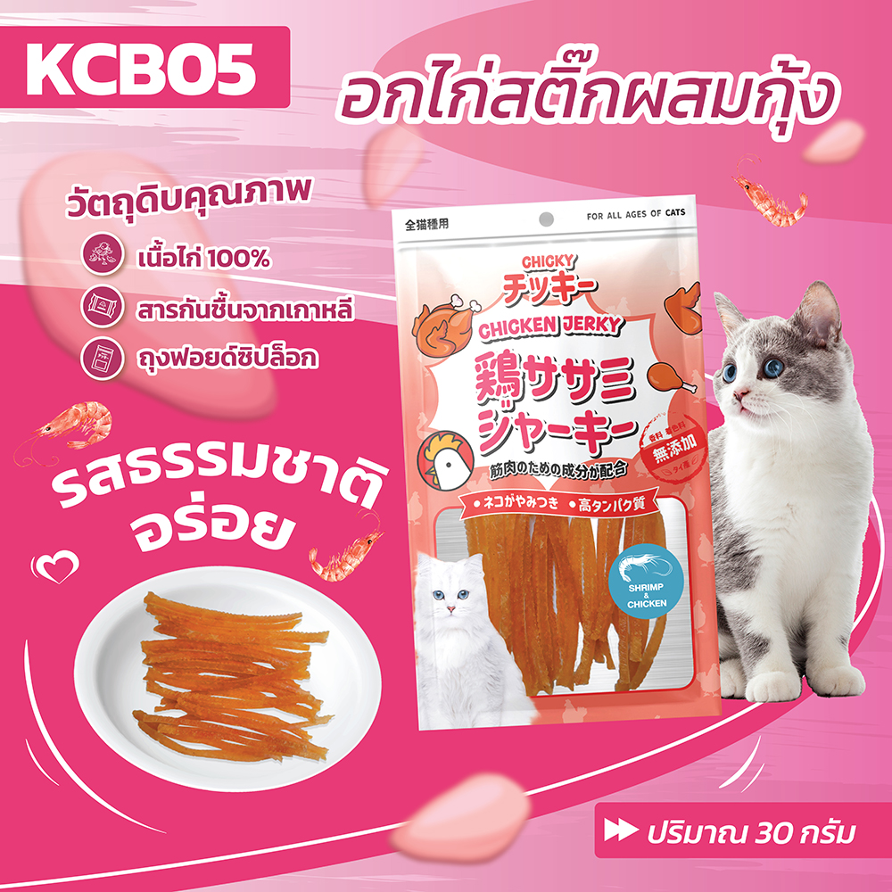 Chicky 30-45 กรัม ขนมแมว อาหารแมว ปลาแท้100% โปรตีนจากไก่ อาหารสัตว์ ...
