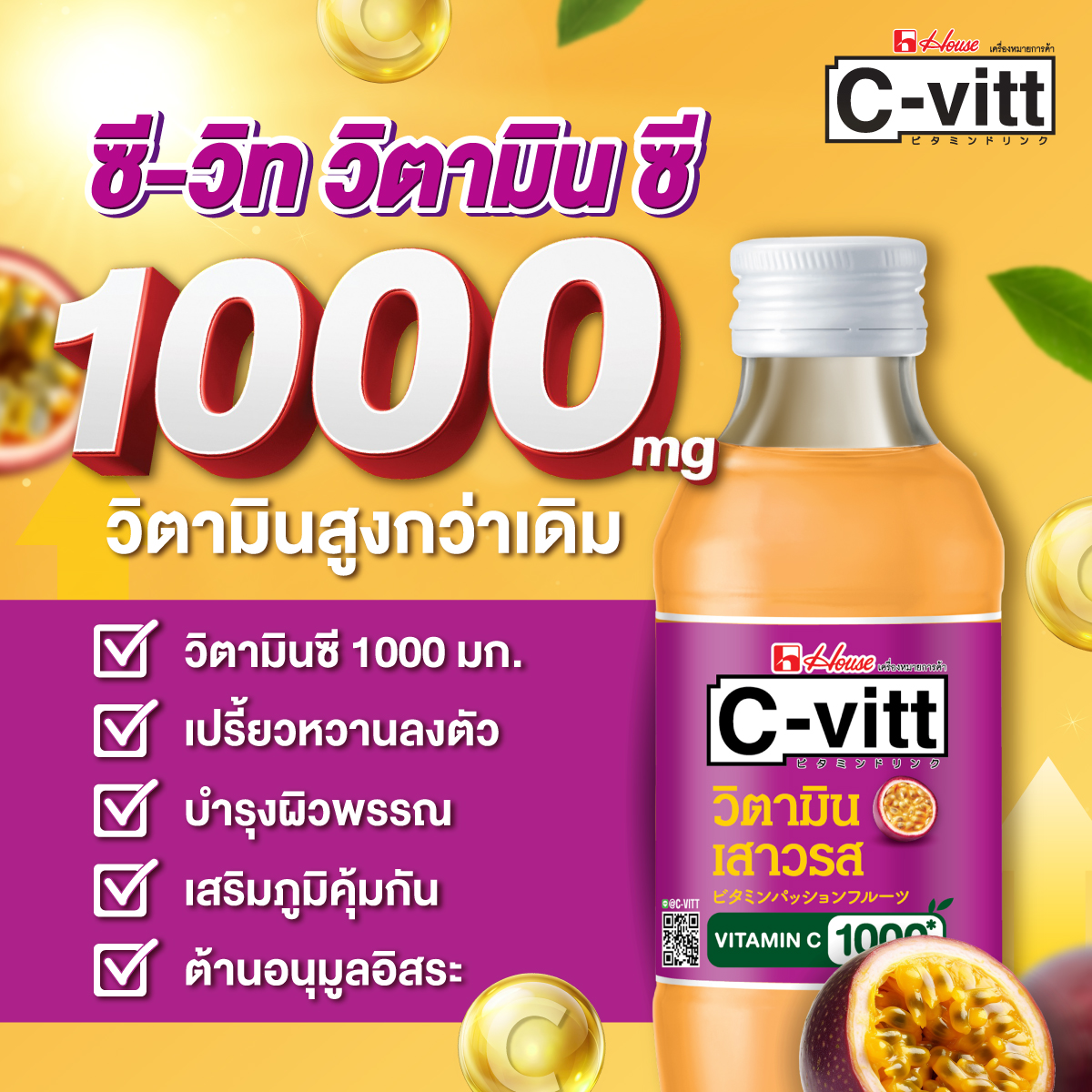 C-Vitt ซีวิท วิตามินซีในรูปแบบน้ำ มีน้ำตาลน้อย รส เสาวรส 140 มล. (แพ็ค 30) - Osotspa Delivery ...