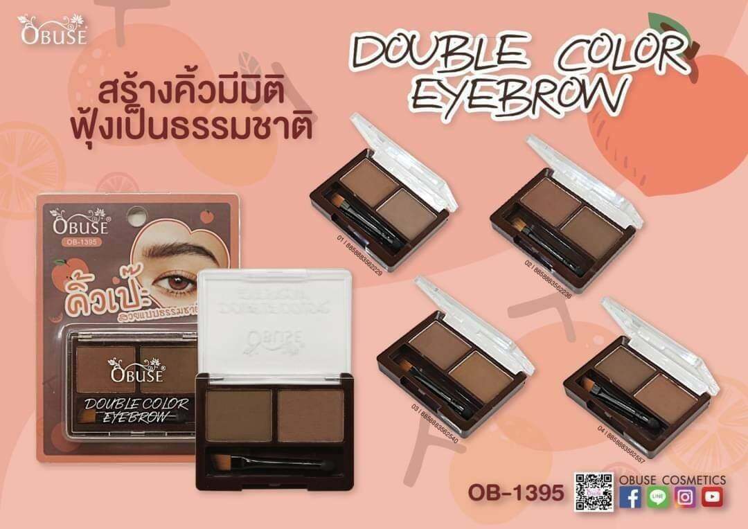 คิ้วฝุ่น 2 สี โอบิวซ์ คิ้วเป๊ะ สวยแบบธรรมชาติ DOUBLE COLOR EYEBRONW ...