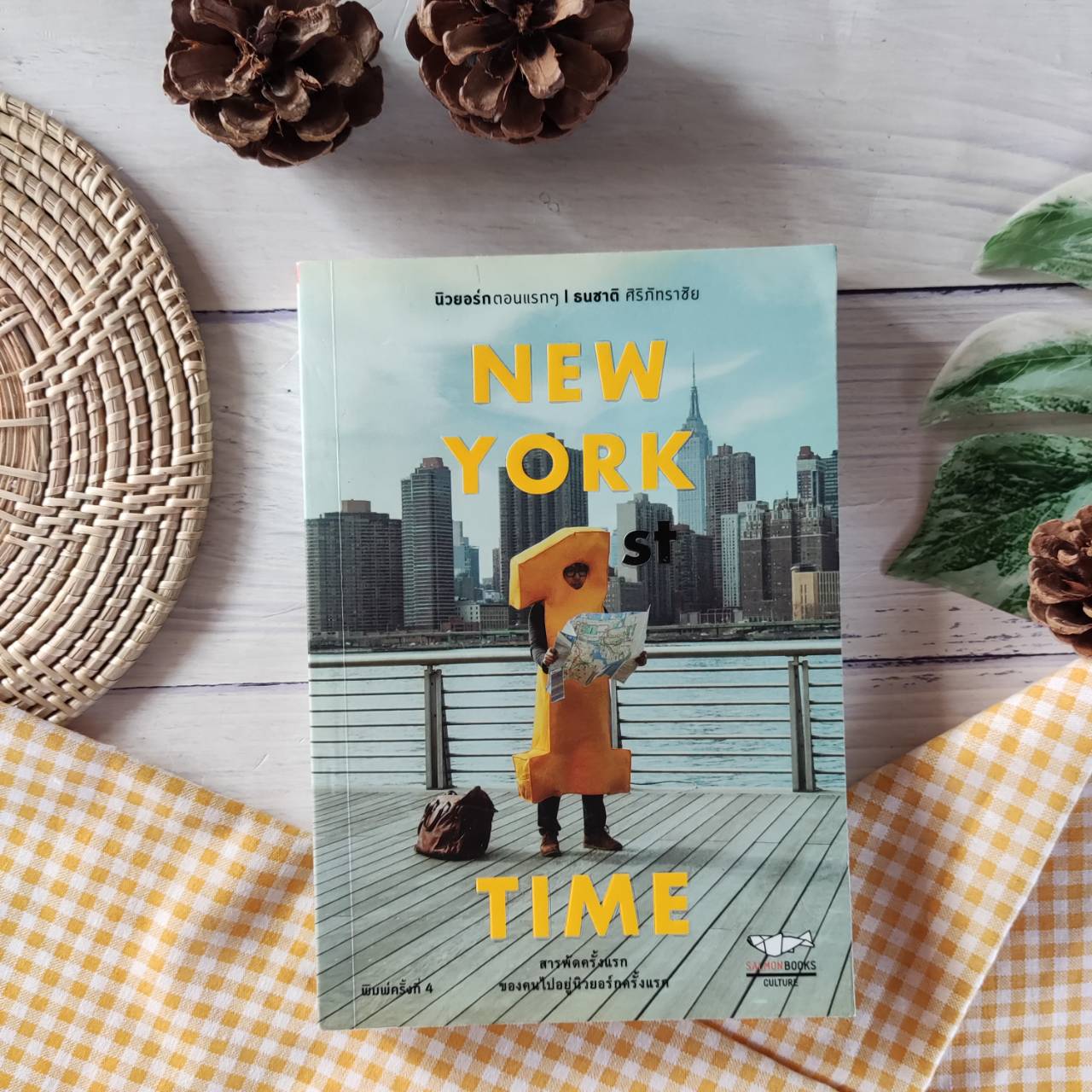 New York 1st Time นิวยอร์กตอนแรกๆ (หนังสือสภาพดี) ประสบการณ์ชีวิต คนดัง ...