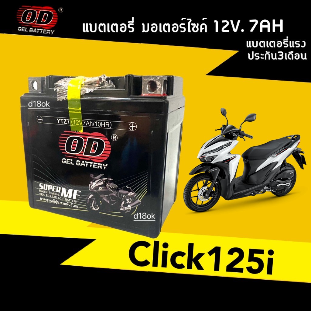 แบตเตอรี่Click125i แบตเตอรี่แห้ง 12V7Ah/10HR สำหรับ HONDA CLICK125I ...