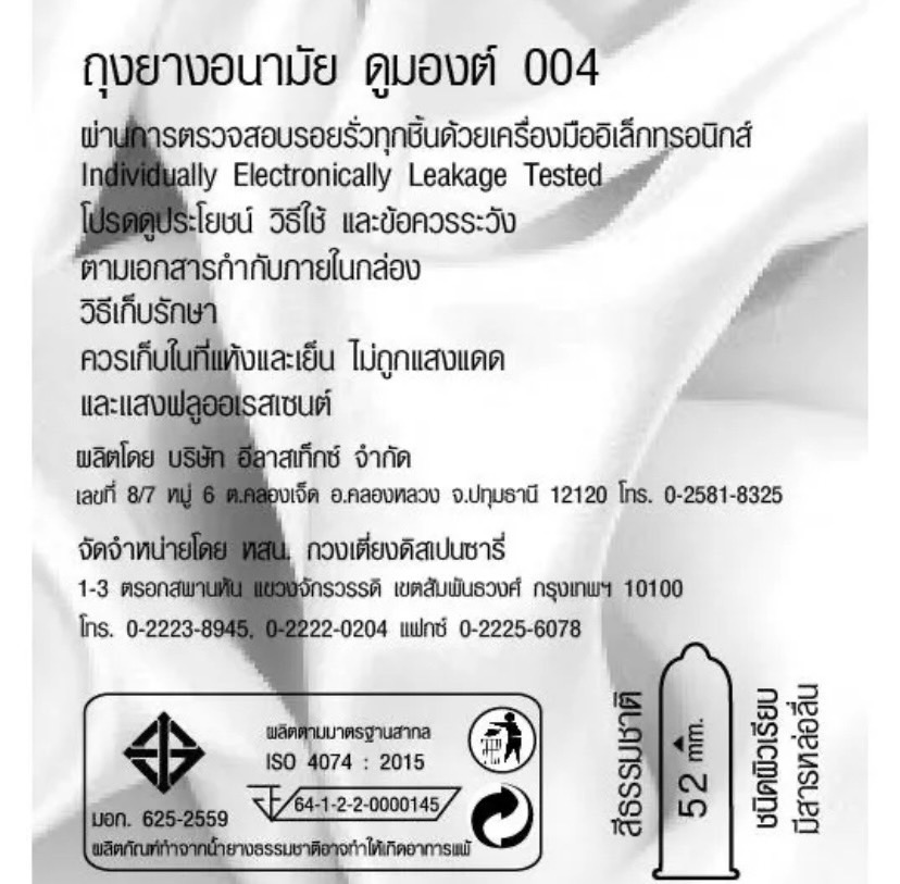 Dumont 004 ถุงยางอนามัย ถุงยางดูมองต์ ขนาด 52 มม บางพิเศษ 0.04 มม. 1กล่อง บรรจุ 3 ชิ้น - August ...