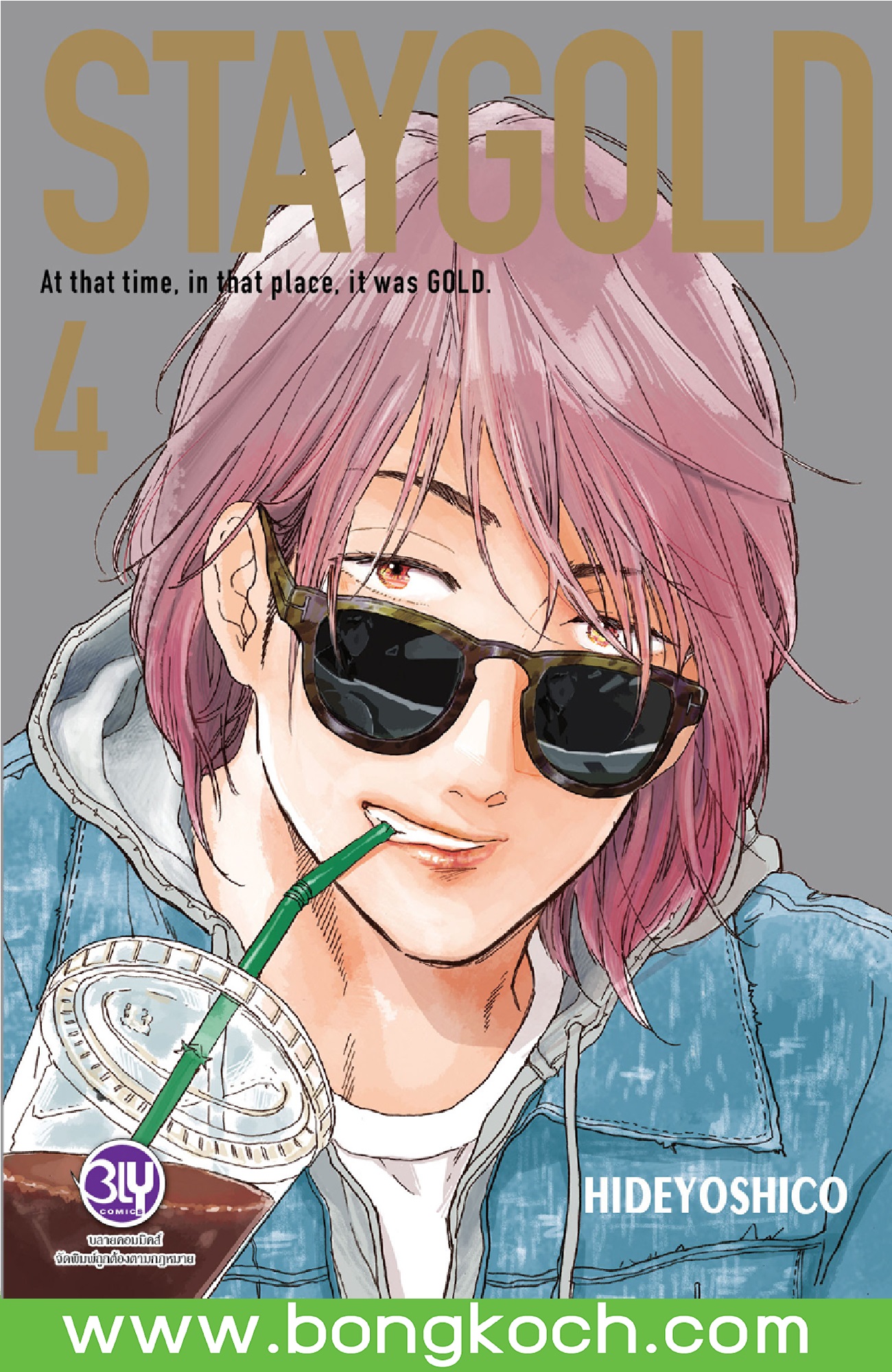 หนังสือการ์ตูน BLY เรื่อง STAYGOLD ฉบับปรับปรุงใหม่ เล่ม 4 การ์ตูน ญี่ปุ่น บงกช Bongkoch ...