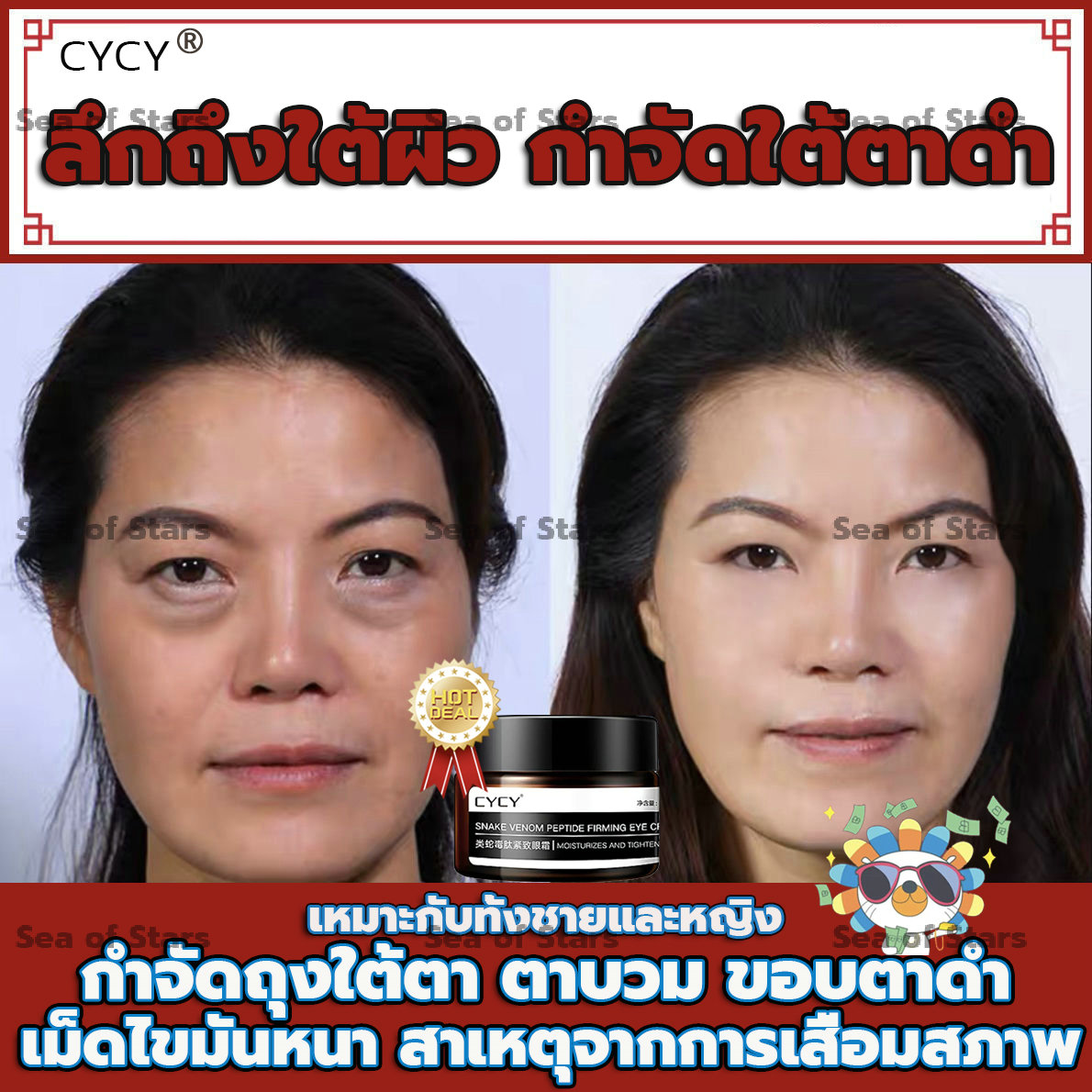 CYCY ครีมแก้ขอบตาดำ 30ml กำจัดขอบตาดำ ครีมทาตาดีๆที่ใครๆก็ใช ครีมบำรุง ...