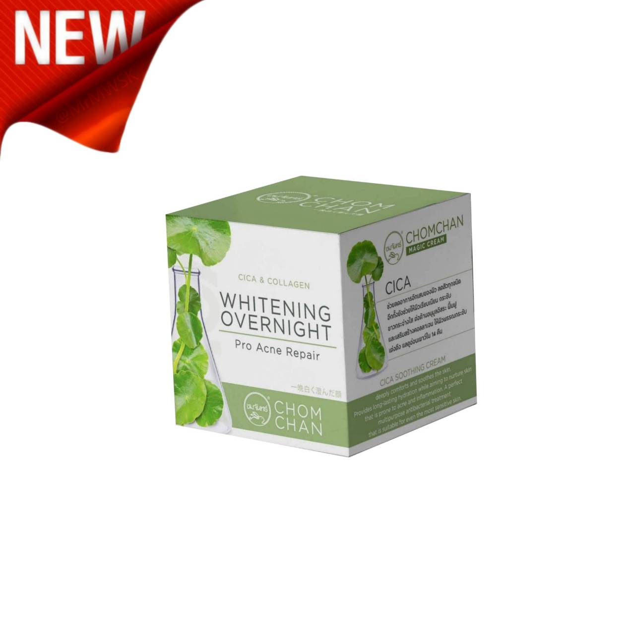 CHOMCHAN Cica&Collagen Whitening Overnight ครีมใบบัวบกชมจันทร์ 12g. ( 1 ...