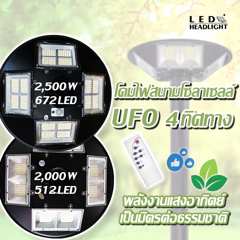 ไฟโซล่าเซลล์ UFO 300 - 200000W 3-5 ทิศทาง แสงขาวเหลือง ไฟสนาม UFO ไม่รวมเสา พลังงานแสงอาทิตย์ ไฟ ...