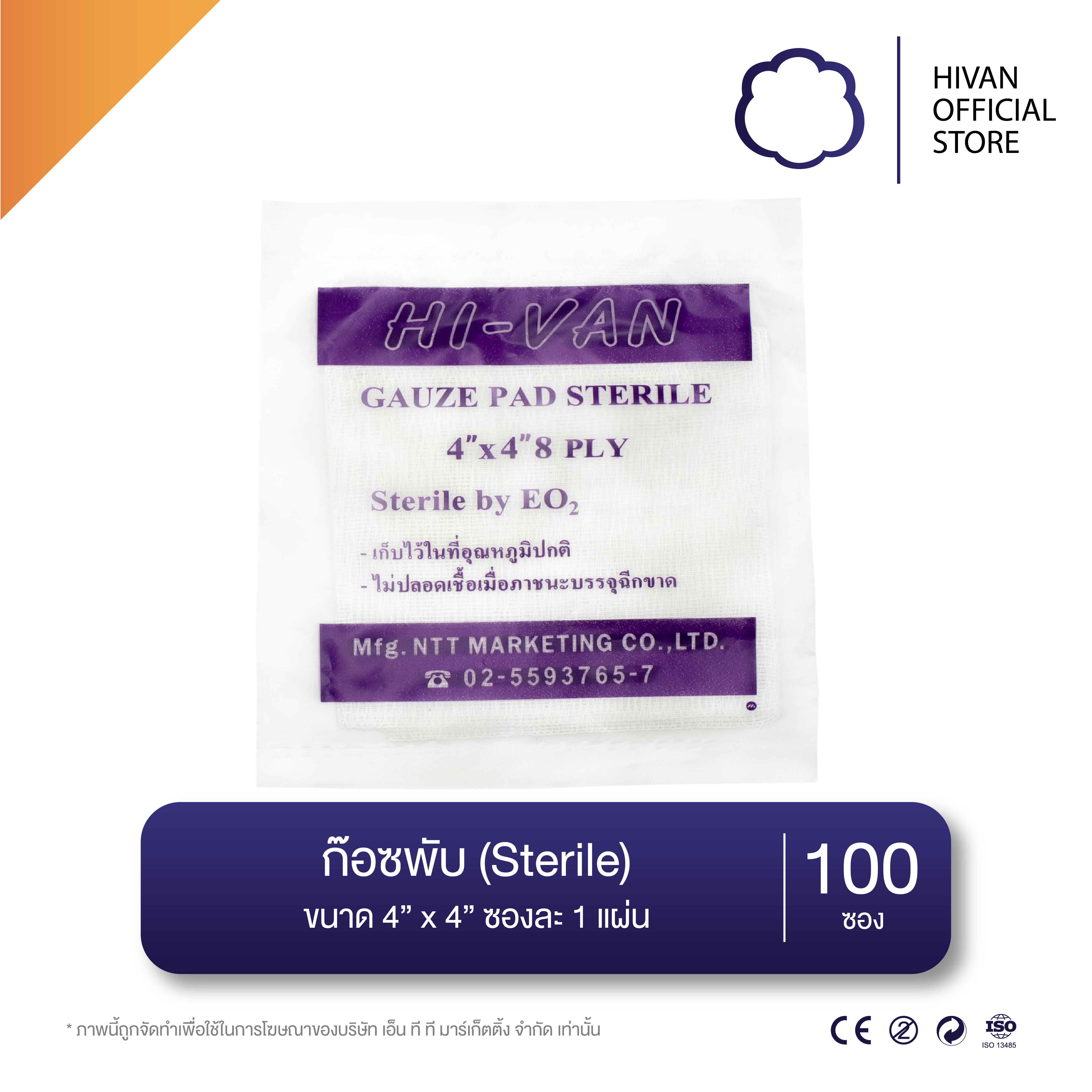 ไฮแวนผ้าก๊อซพับ ผ้าก๊อซทำแผล HIVAN GAUZE PADS (non-Sterile) ไฮแวน 100 ...
