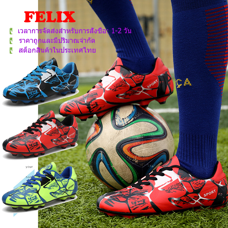 Felix Soccer Shoe กีฬา รองเท้าฟุตบอล รองเท้าสตั๊ดเด็ก ผู้ใหญ่ ลดล้าง ...
