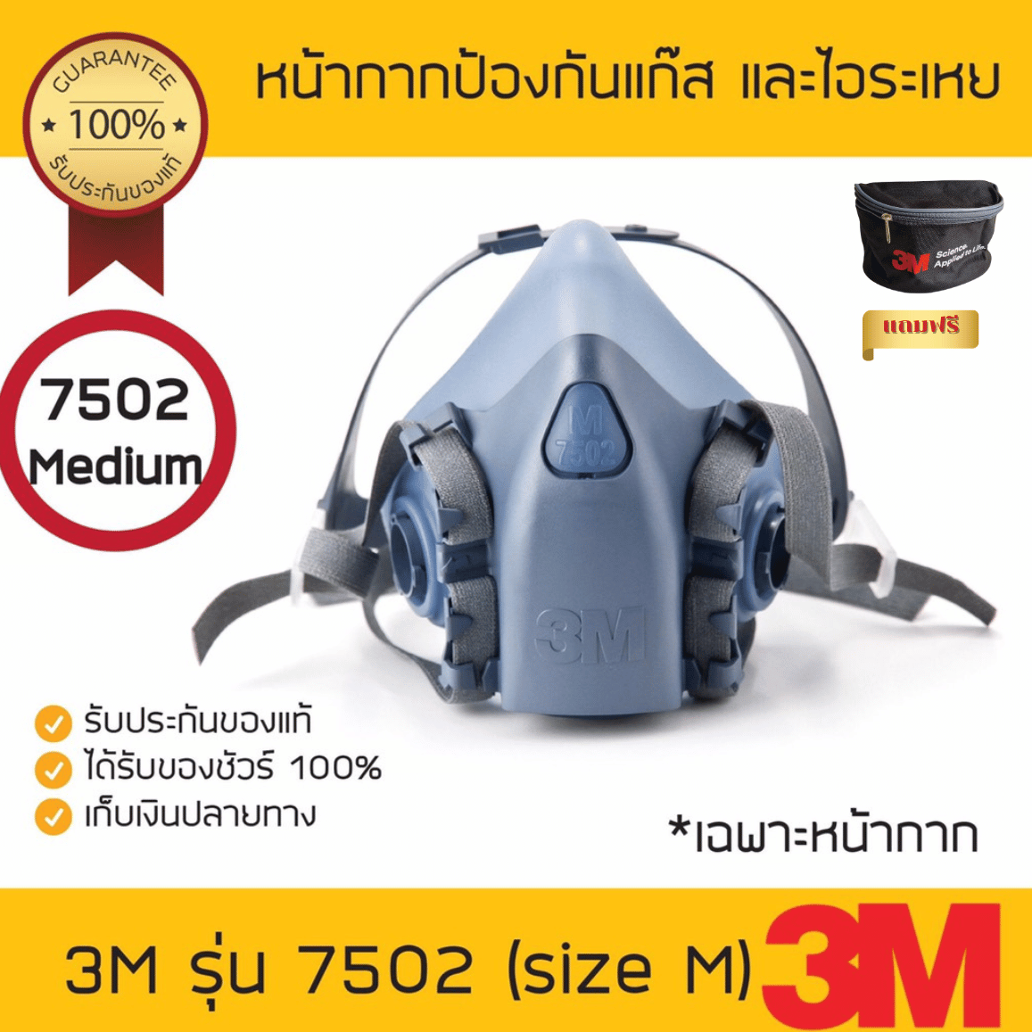3M 7500 series รุ่น 7502 หน้ากากซิลิโคนครึ่งหน้า แถมกระเป๋าใส่หน้ากาก ...