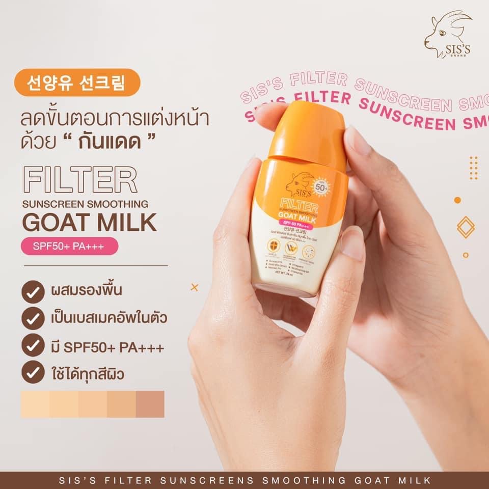 ( หลอด ) กันแดดนมแพะ ทาหน้า Sis's Goat Milk Sunscreen (มีให้เลือก2สูตร ...