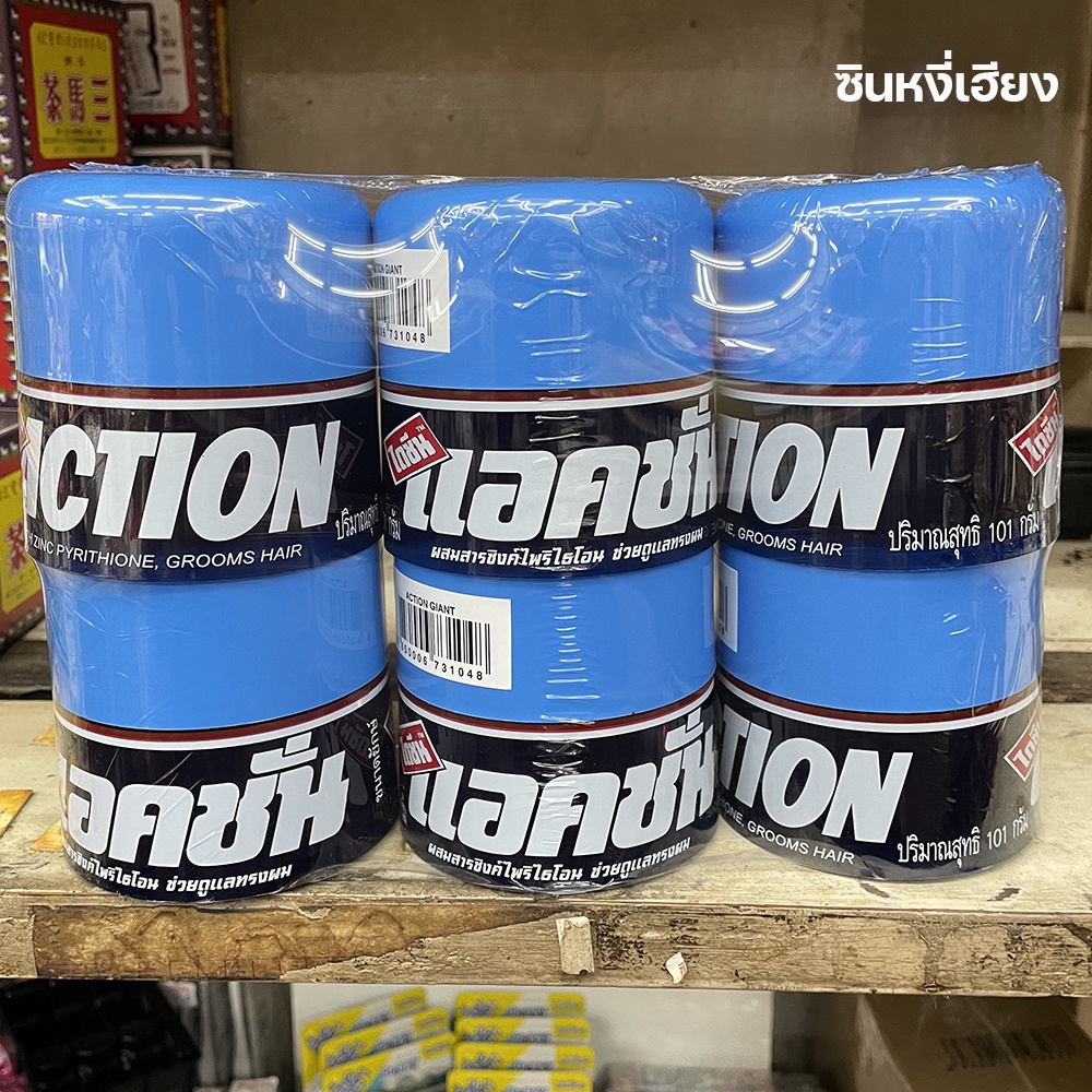 ครีมแต่งผม แอ็คชั่น ไดซีน Action diacin 101 มล.(ใช้จัดแต่งทรงผมให้อยู่ ...
