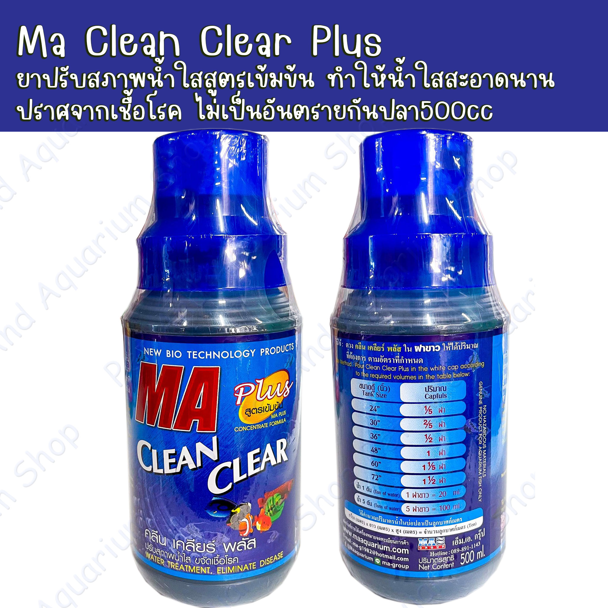 Ma Clean Clear Plus ยาปรับสภาพน้ำใสสูตรเข้มข้น ทำให้นำ้ใสสะอาดนาน ...